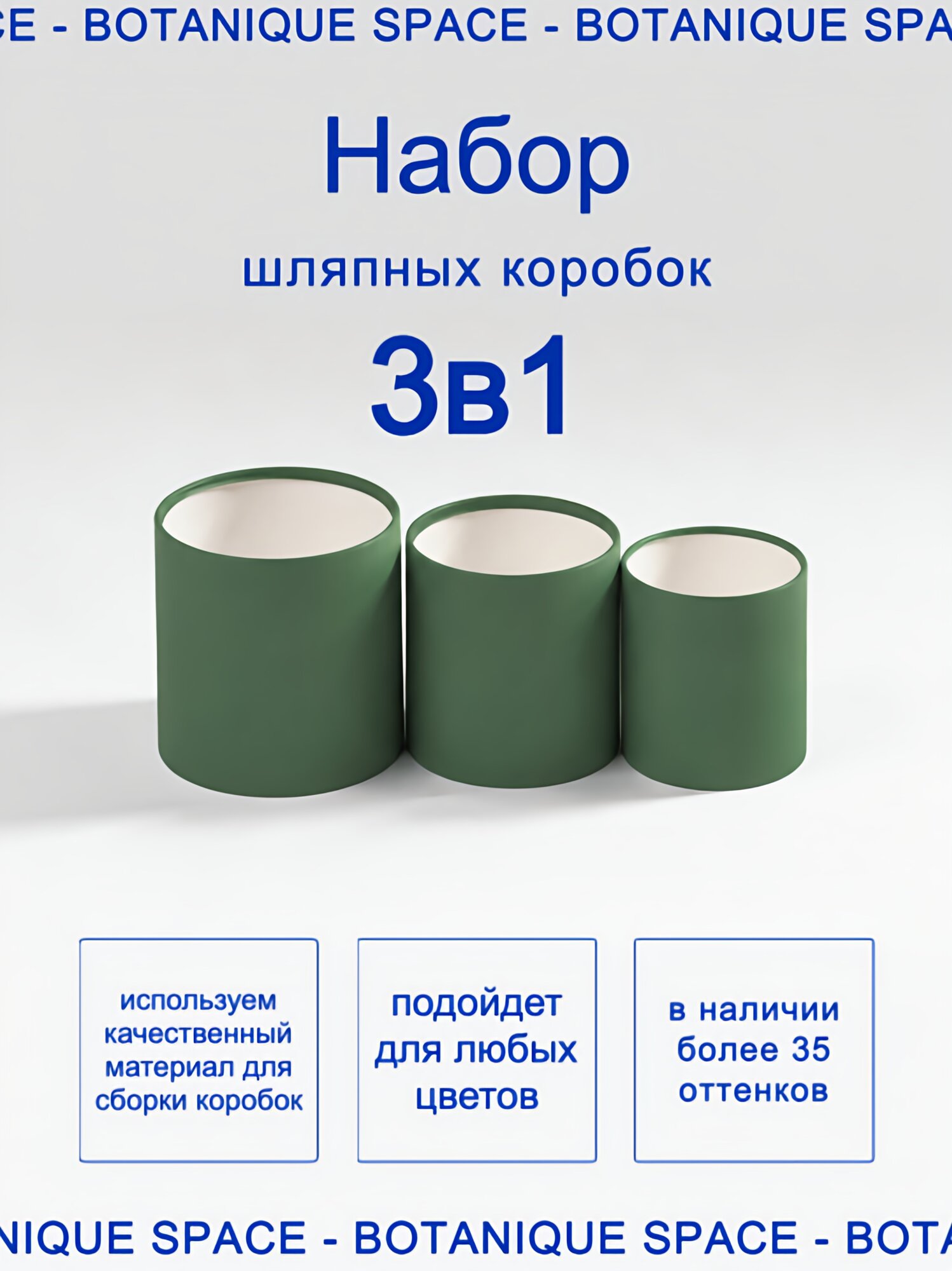 Набор шляпных коробок без крышки 3в1 / зеленый
