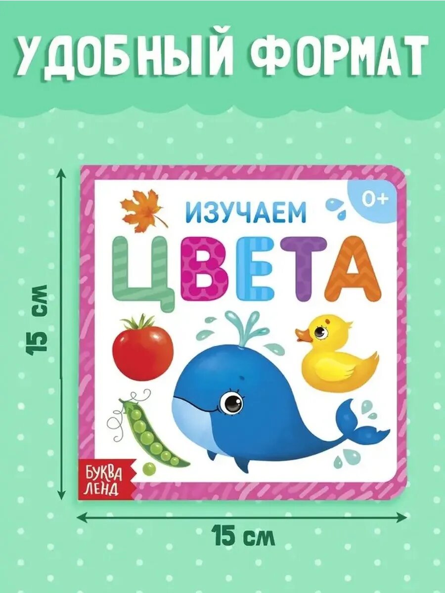 Яркая обучающая книжка для малышей о цветах