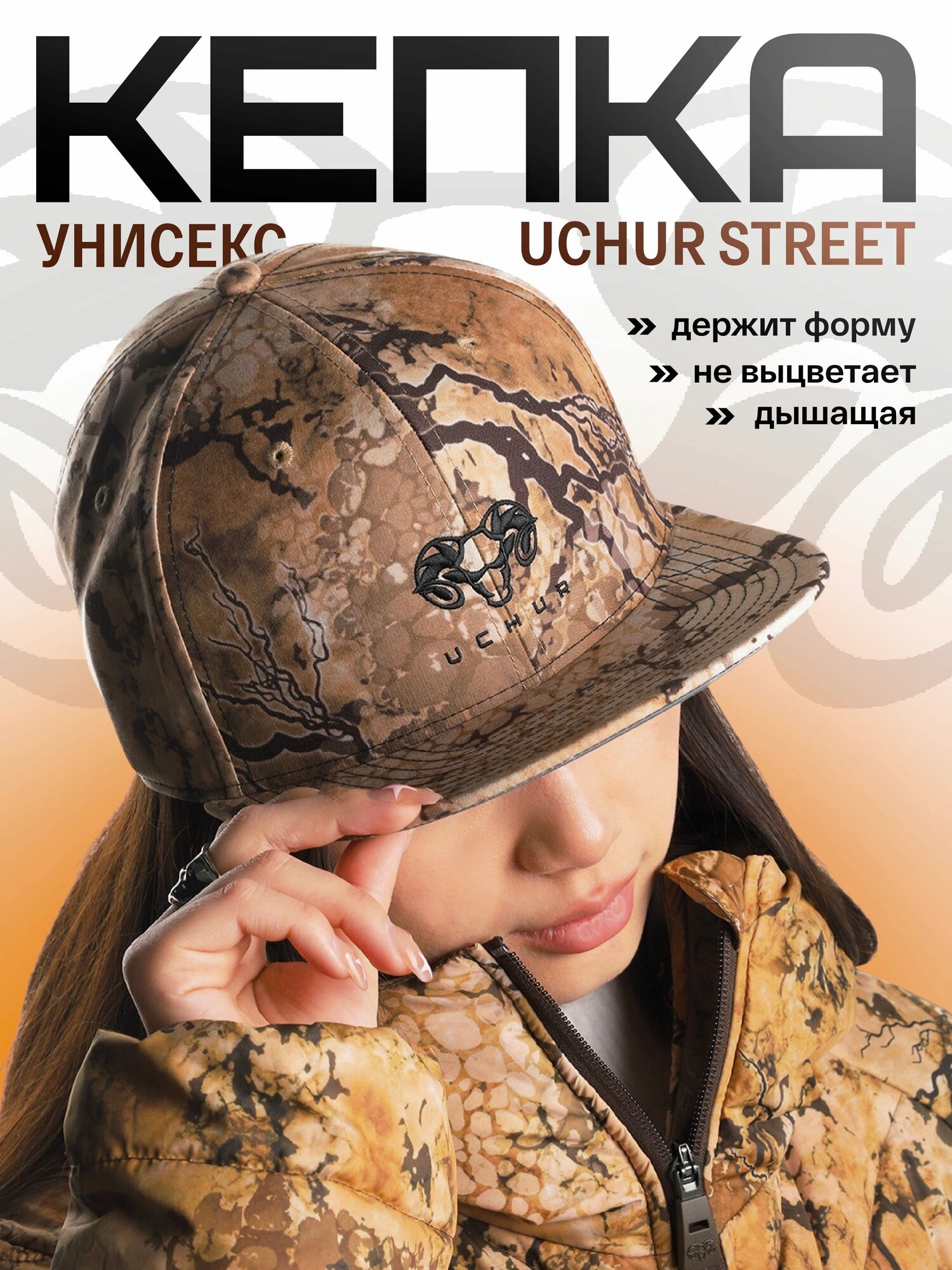 Кепка UCHUR STREET цв. SAAS (без сетки)