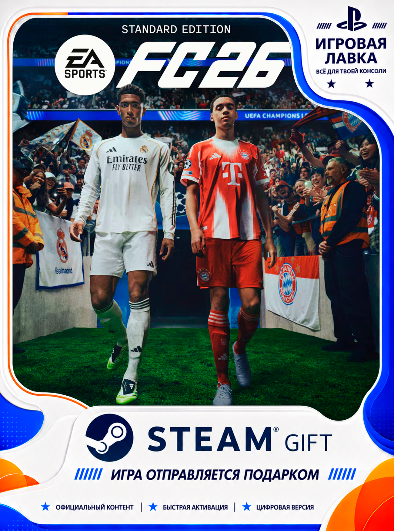 EA SPORTS FC 26 ( FIFA 26 ) для Steam PC (ПК), Украина | Подарком | Steam Gift