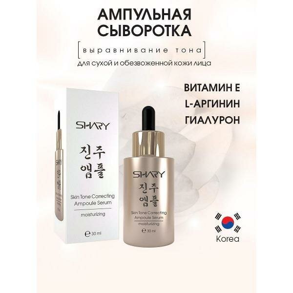 Сыворотка для лица Shary 324569