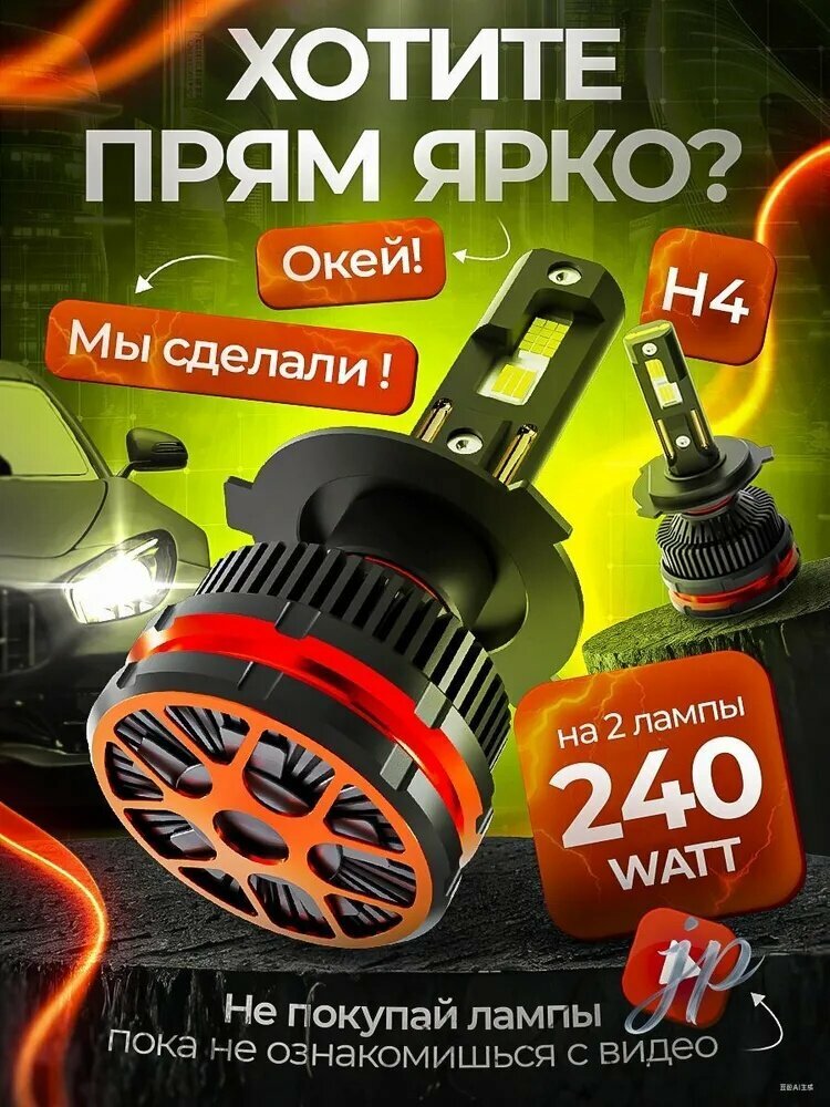 Look ligting Лампа автомобильная арт. лед лампы h4