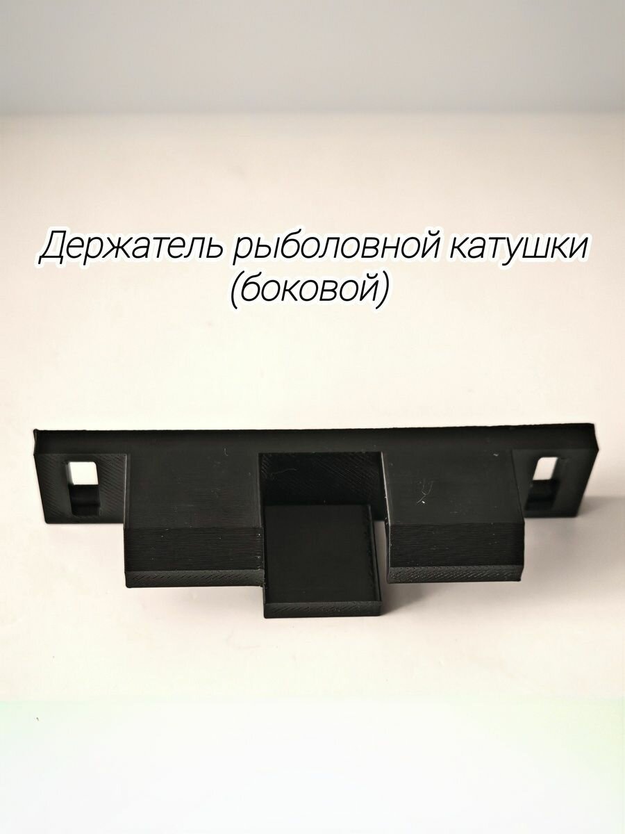 Держатель рыболовной катушки на стену (боковой)