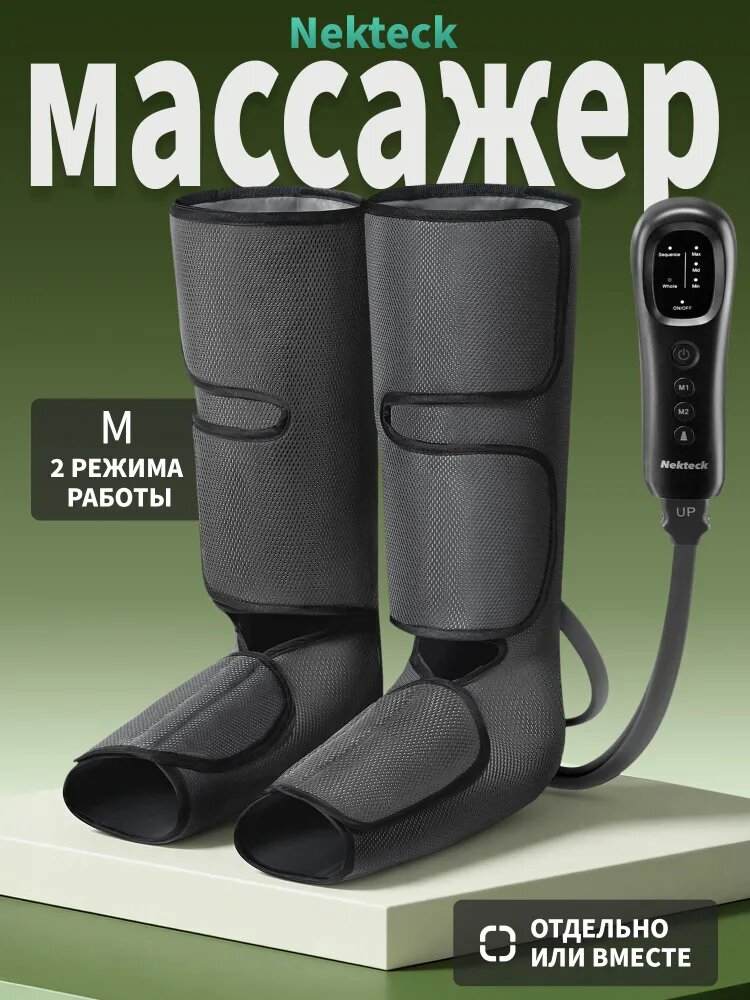 Массажер для ног лимфодренажный Nekteck с компрессией, вибрацией и подогревом 4 режимов, 6 уровня давления