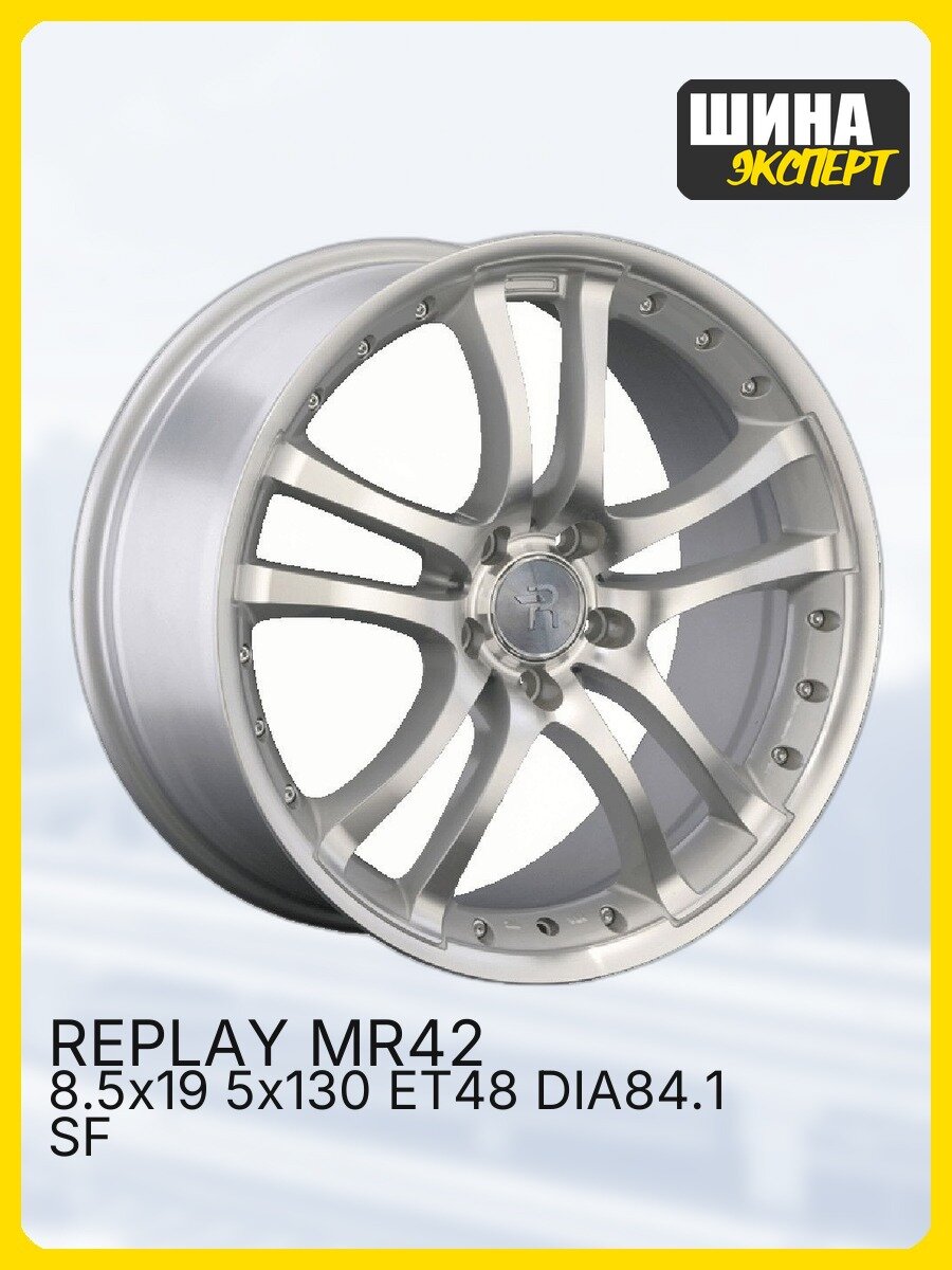 Диск литой REPLAY MR42 8,5\R19 5*130 ET48 d84,1 SF [D05404] легкосплавный