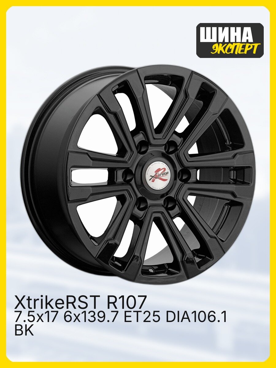 Диск литой X'trikeRST Prado R107 7,5\R17 6*139,7 ET25 d106,1 BK [40719] Fb max 820 kg легкосплавный