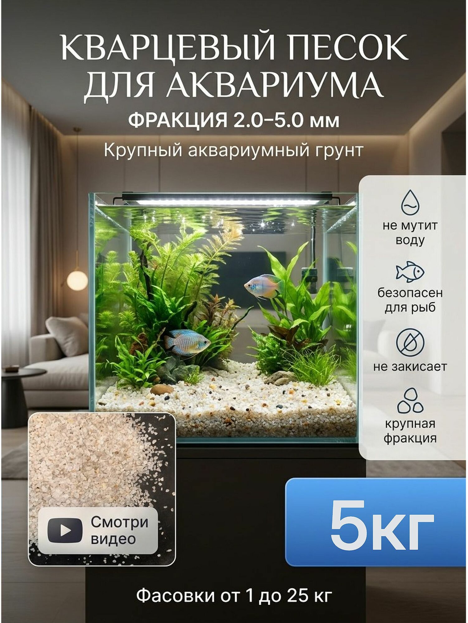 Грунт для аквариума 2-5 мм, натуральный камень для рыб, крупная фракция, чистый гравий, 5 кг