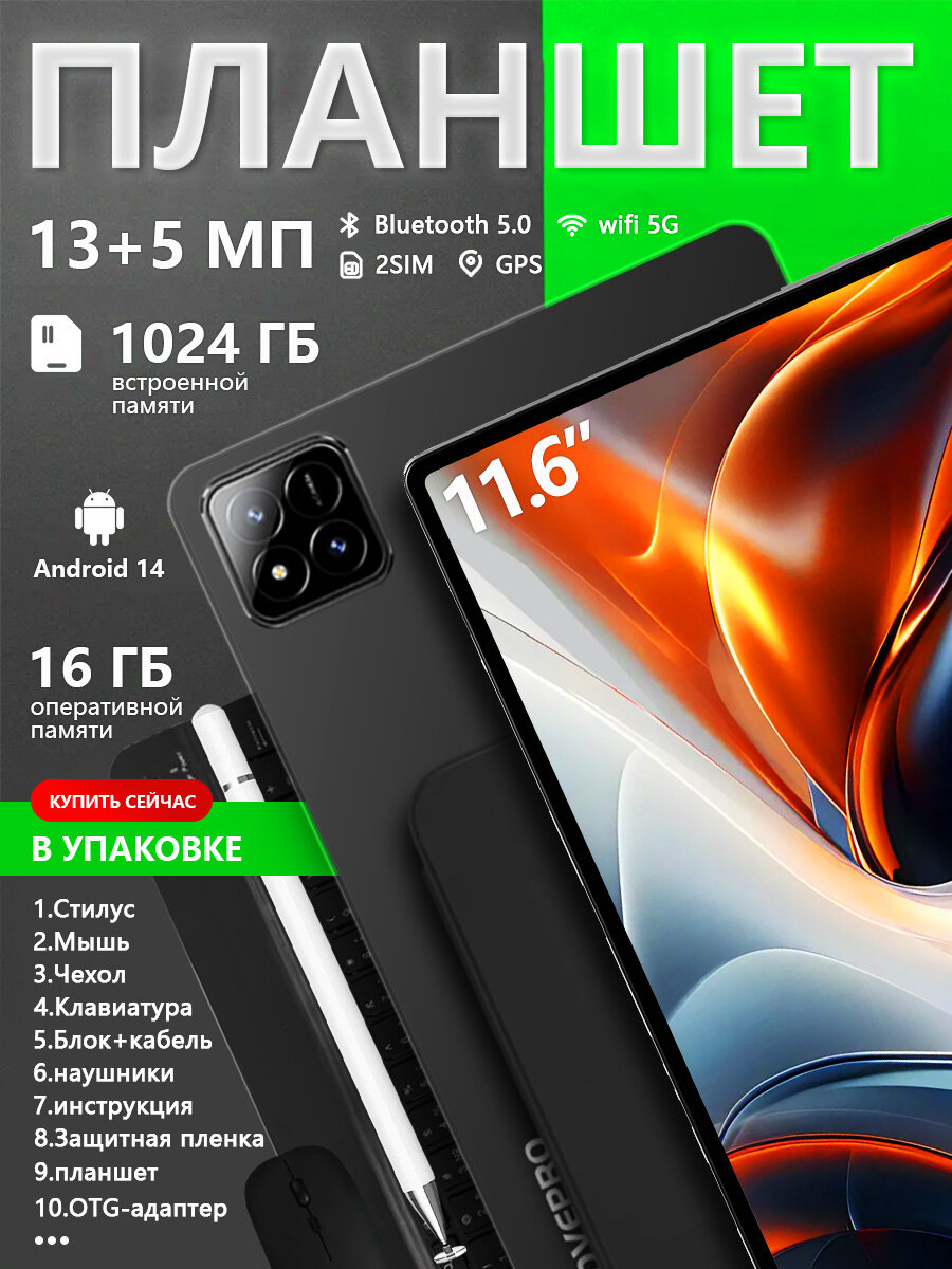 Планшетный пк pad7pro 11,6", 1 ТБ + 16 ГБ, Android 14, связь 5G, 2SIM: microSD + nano SIM