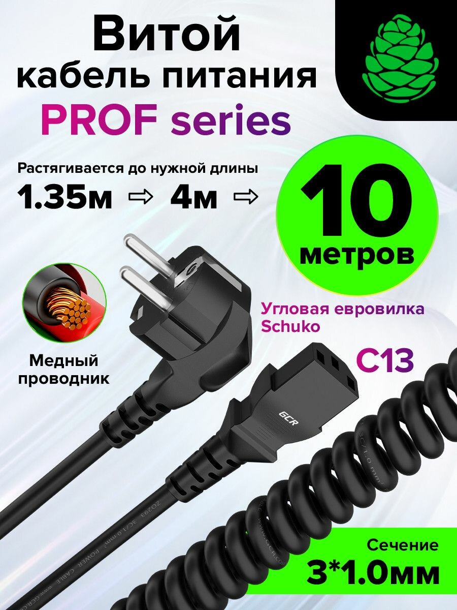 Витой кабель питания С13 10м GCR медный шнур питания для компьютера черный