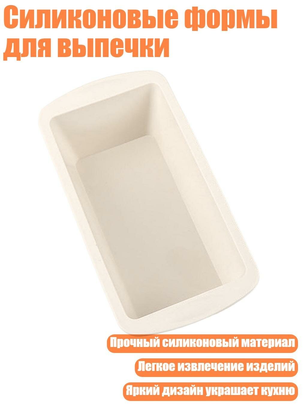 Силиконовые формы для выпечки, как изображение