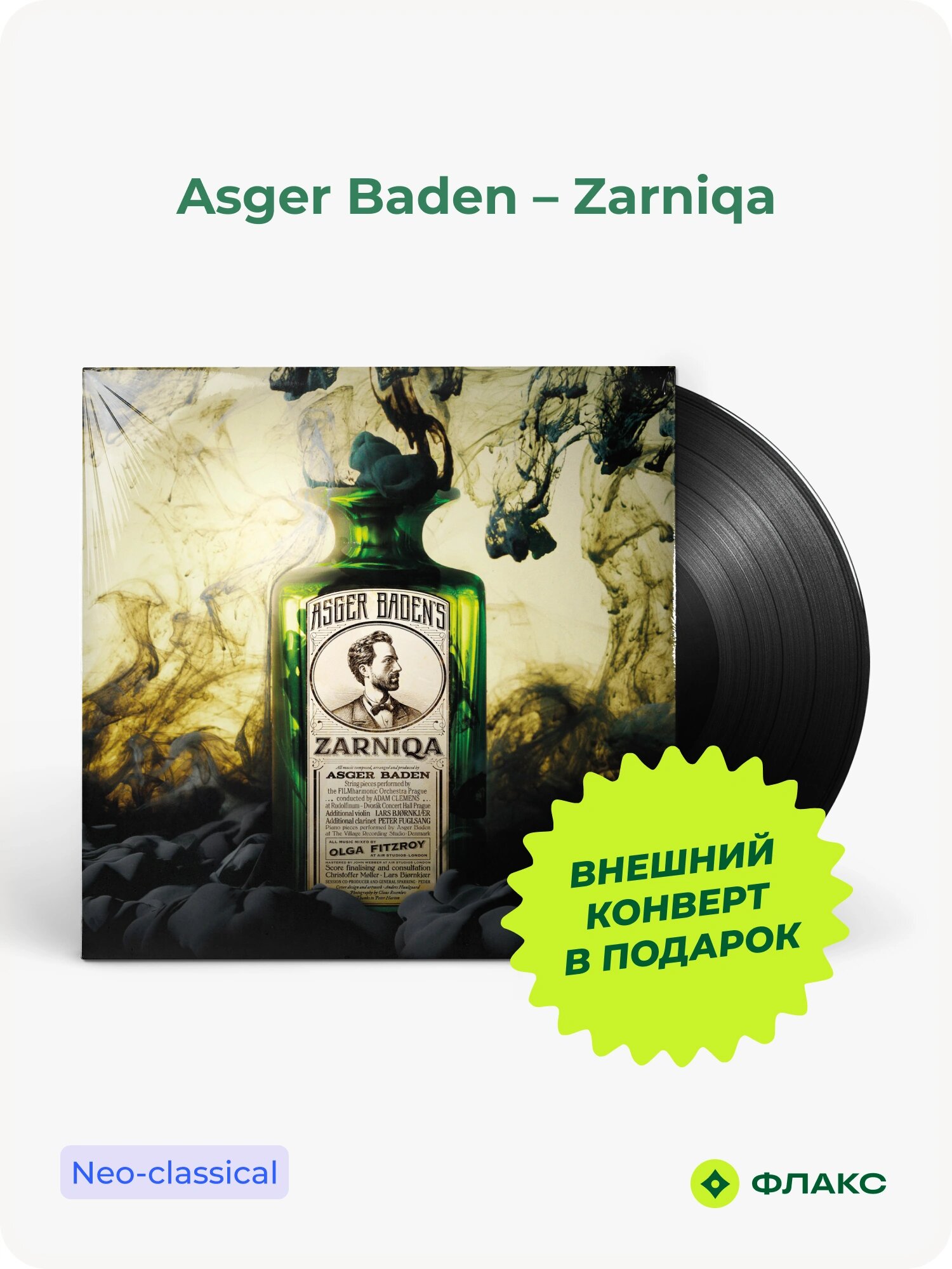 Виниловая пластинка Asger Baden - Zarniqa (LP)