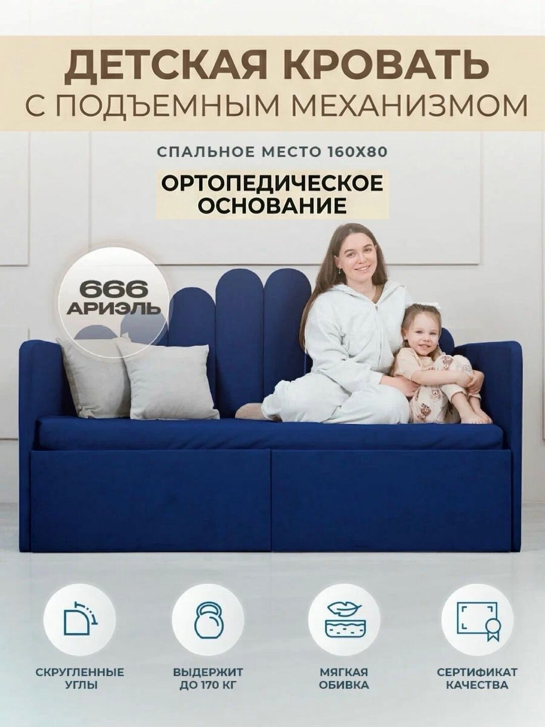 Детский диван-кровать 160 80 см Ариэль ортопедическим основанием и подъемным механизмом, кровать детская от 3х лет с Матрасом