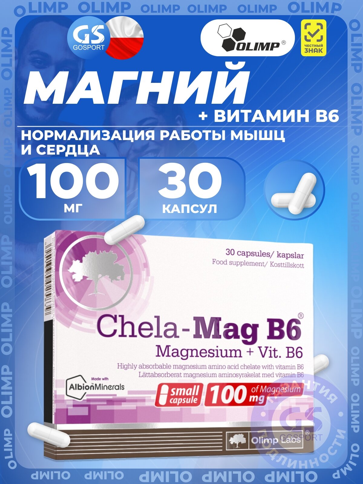 Магний OLIMP Chela-Mag B6 100 mg 30 капсул