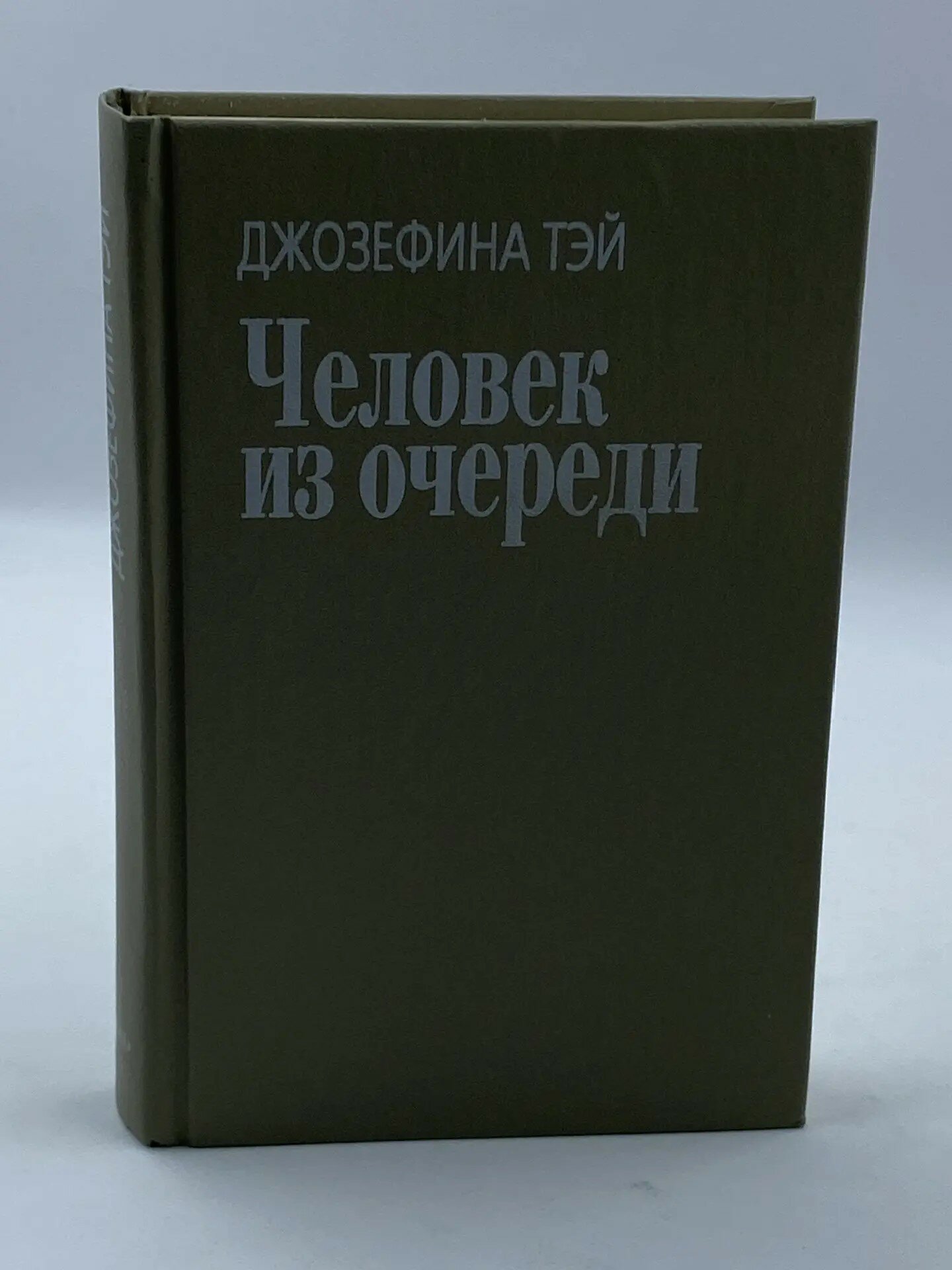 Человек из очереди — фото 1