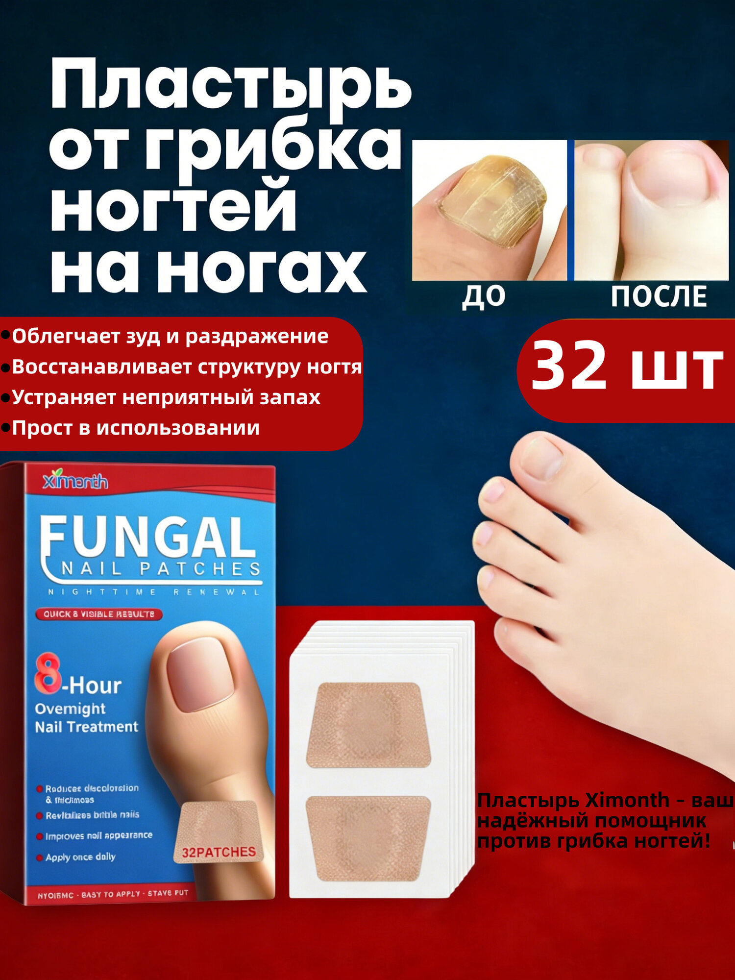 Пластырь для лечения грибковых заболеваний ногтей 32 шт