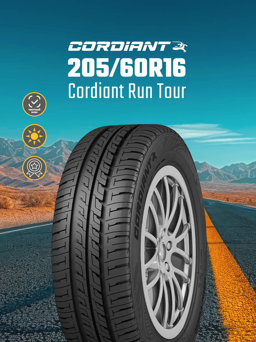 Cordiant Run Tour 205/60R16 96H XL летняя автомобильная шина