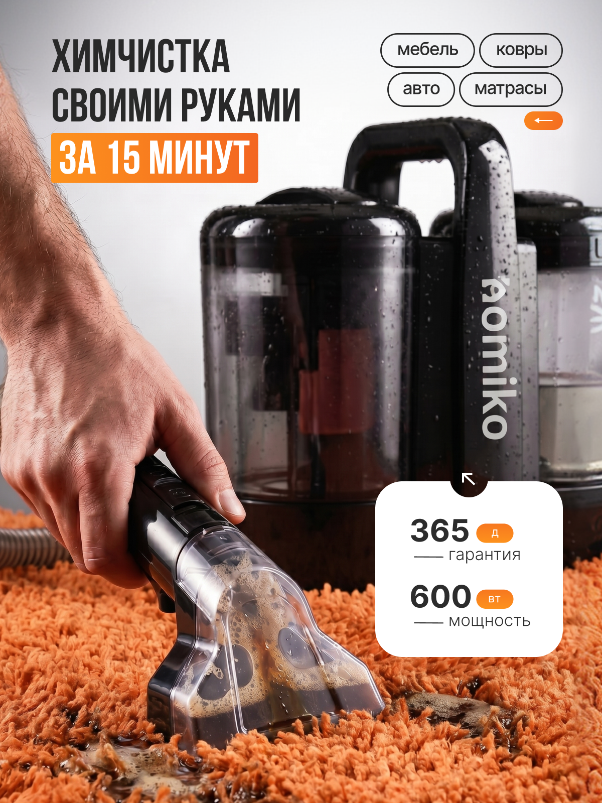 Моющий пылесос для мебели Homiko VCC-02, для химчистки дома, авто, ковров, 15000 Па