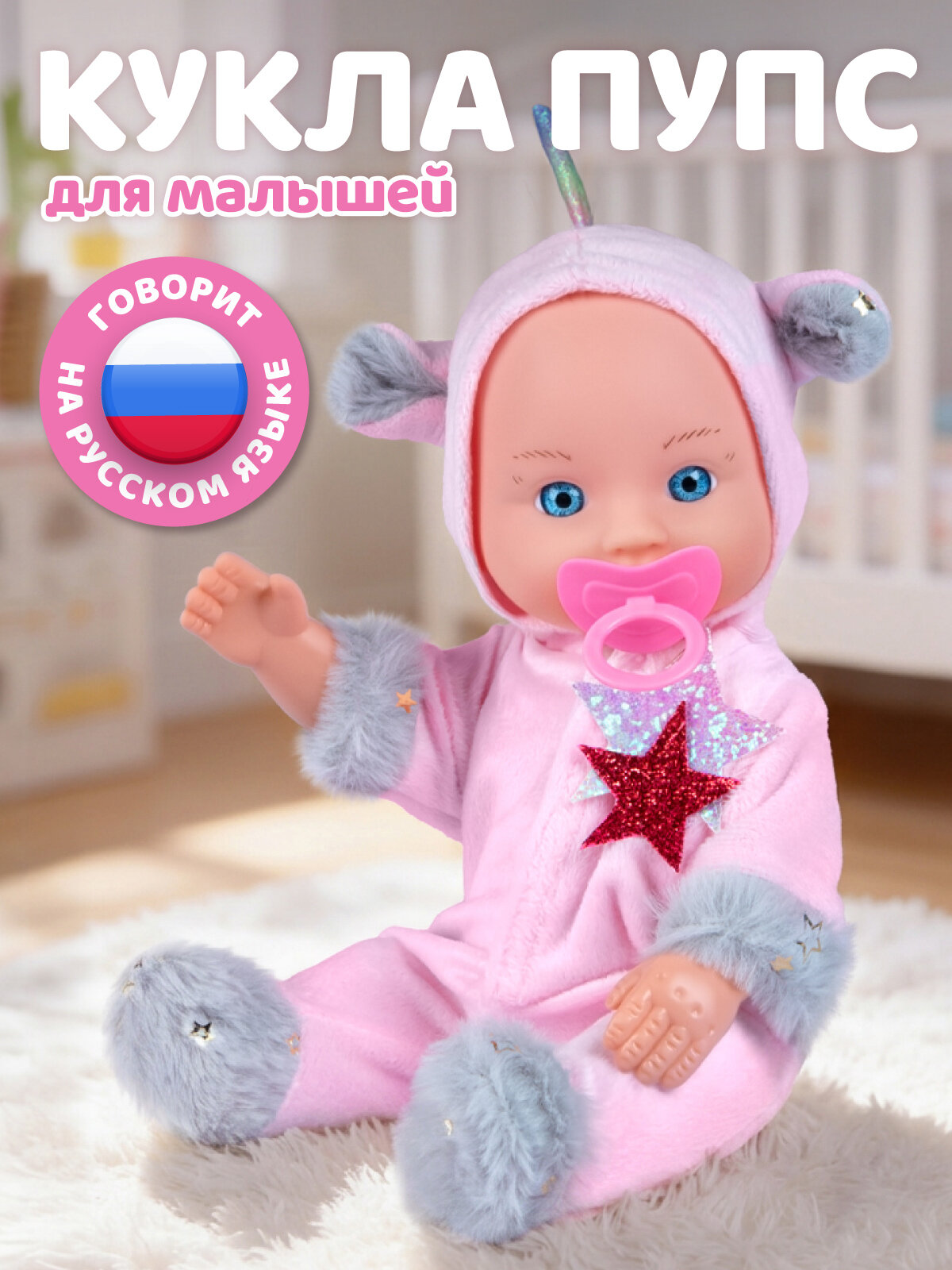 Интерактивная Кукла-Пупс 28 см, смеется/плачет/говорит, мелодии В. Шаинского, игра в дочки-матери, JB0214383