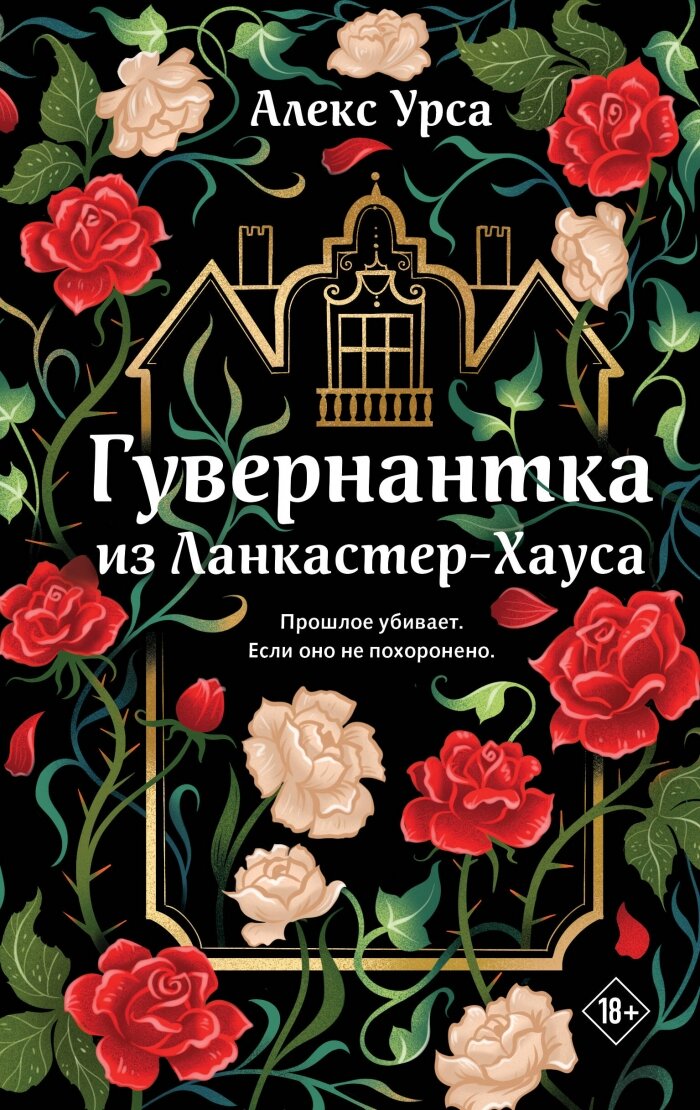 Гувернантка из Ланкастер-Хауса (ретеллинг "Джейн Эйр" в жанре магического детектива)