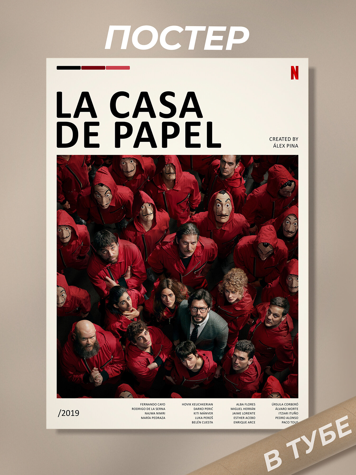 Постер 40х50 см Бумажный дом La casa de papel Money Heist без рамы/ Постер по сериалу, плакат бумажный дом/ Плакат интерьерный, в подарок парню, девушке, день рождения