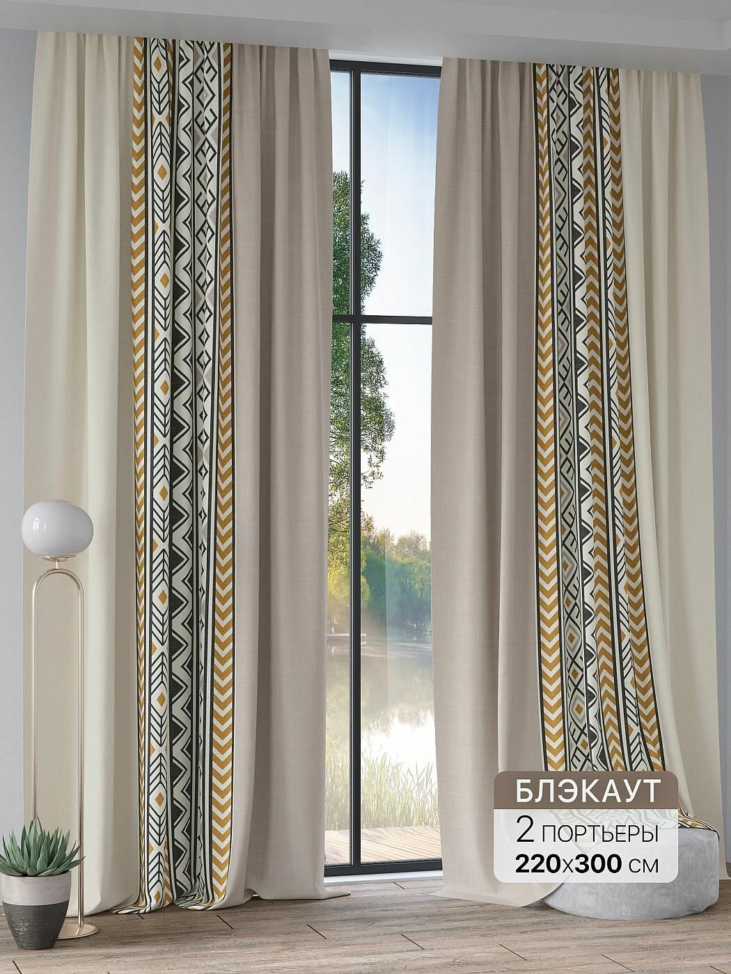 Комплект штор блэкаут Comfy Way 220х300 см / шторы блэкаут в комнату 2 шт / Фриола