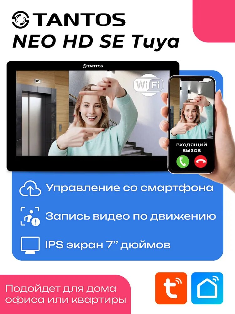 Видеодомофон для квартиры с Wi-Fi, монитор Tantos NEO HD SE Tuya черный