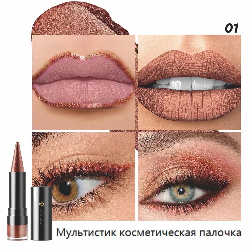 Многофункциональный стик: помада, тени, подводка и лайнер. Точная линия, мерцающий финиш, суперстойкий