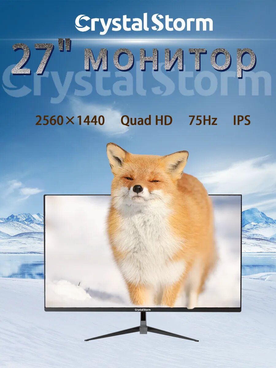 Монитор CrystalStorm, диагональ 27", 2560 x 1440 пикселей, 75Гц, матовый, чёрный