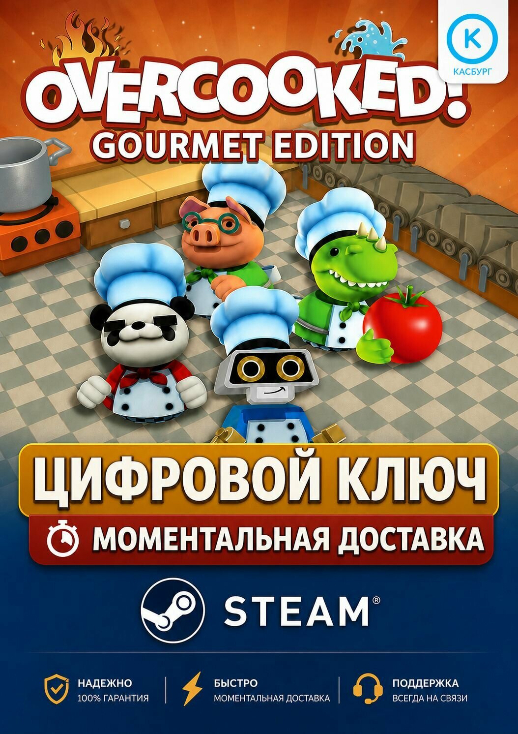 Игра Overcooked: Gourmet цифровой ключ Steam активация Все страны