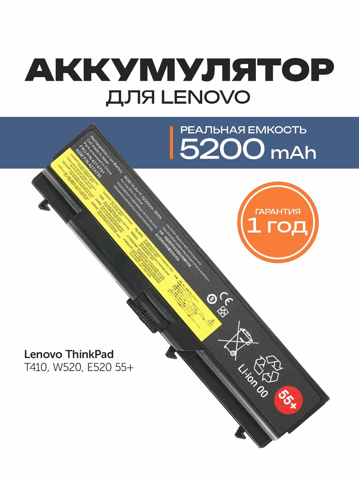 Аккумулятор для ноутбука Lenovo (42T4795) ThinkPad E50 55+