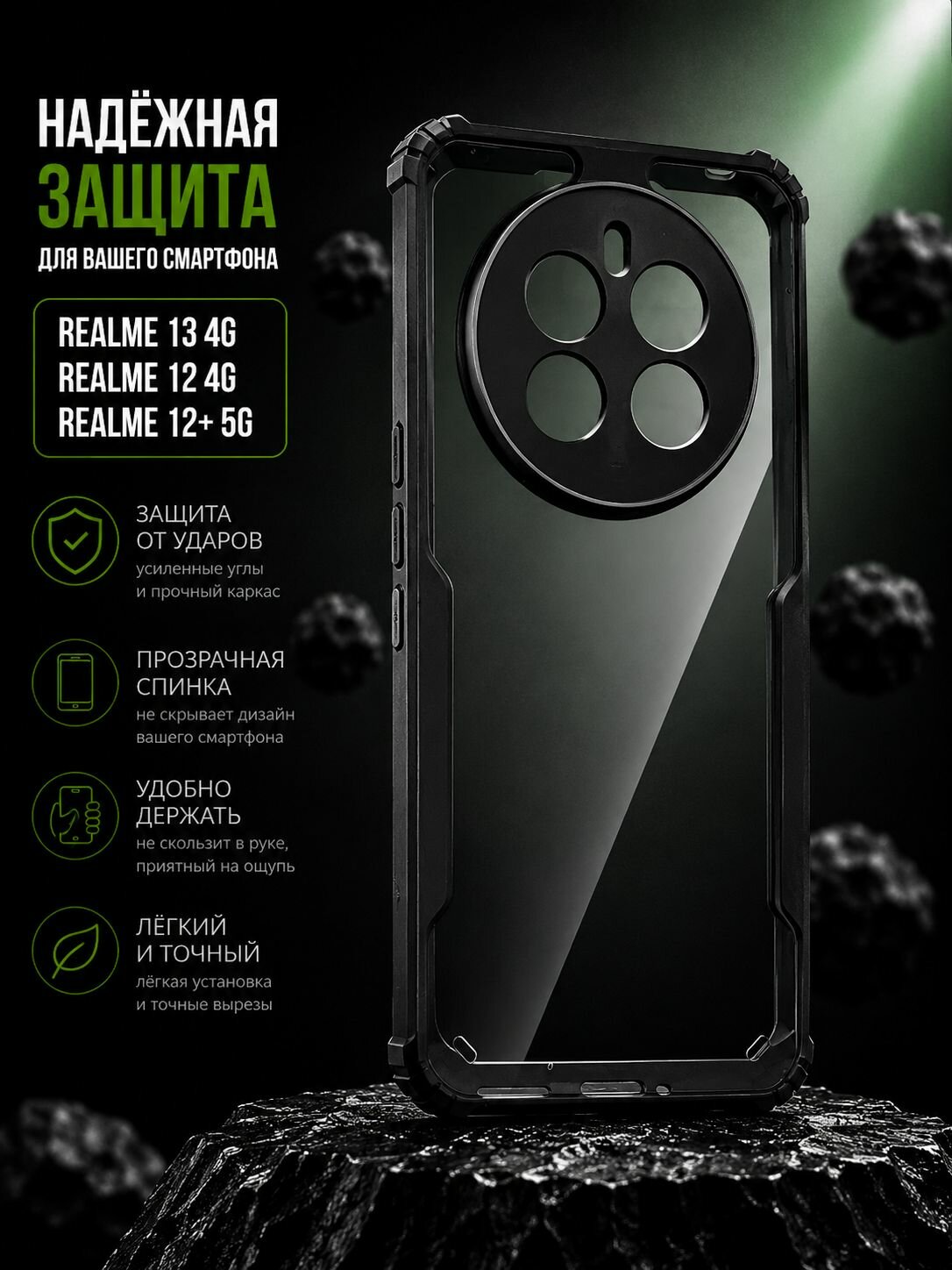 Силиконовый противоударный Чехол для Realme 13 4G, Realme 12 4G, Realme 12+, с защитой камеры, прозрачный, черный, прочный и стильный