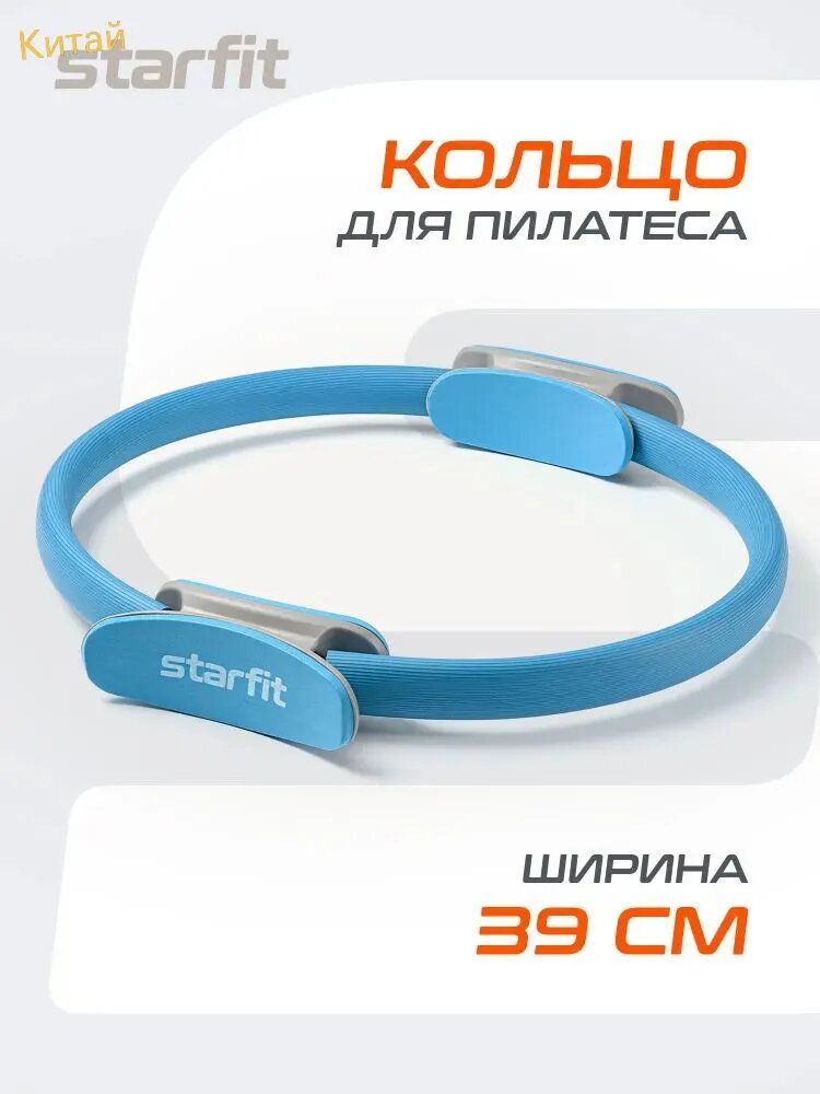 Кольцо для пилатеса, диаметр 39 см, синее