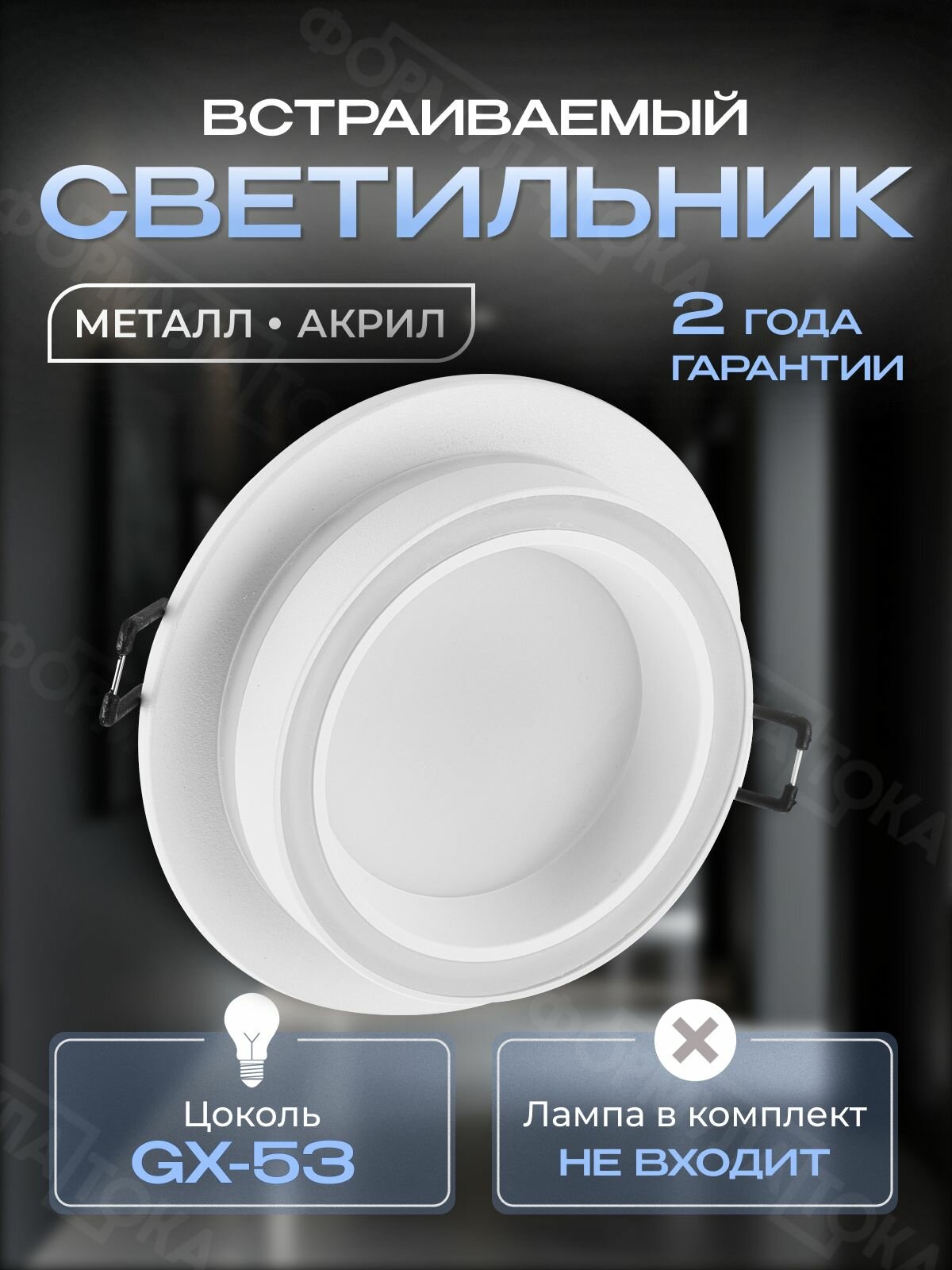 Светильник потолочный встраиваемый точечный GX53 белый