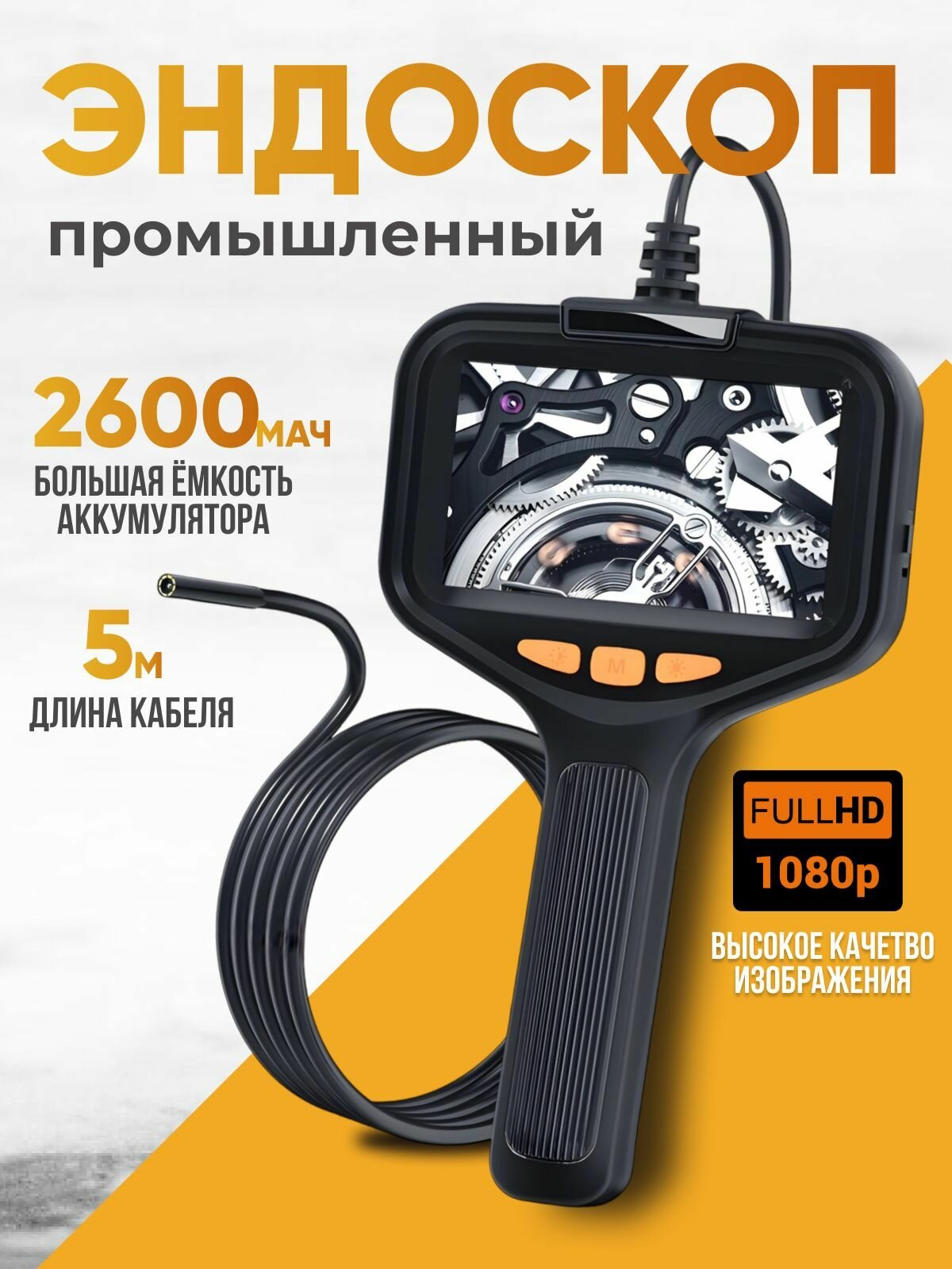 Видеоэндоскоп для осмотра, эндоскоп автомобильный