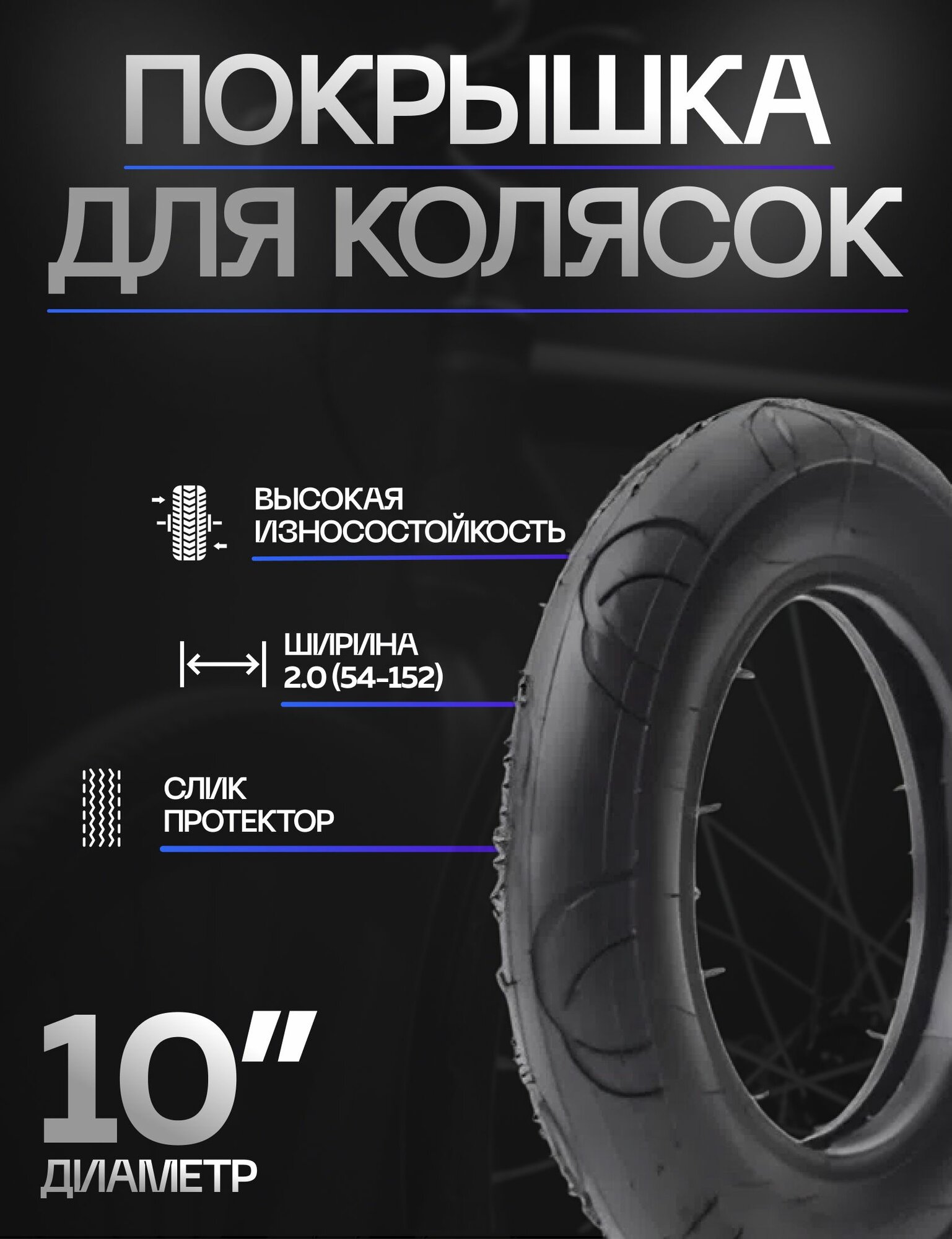 Покрышка для велосипеда, коляски 10х2.0 (54-152) Hota А 1061, гладкая