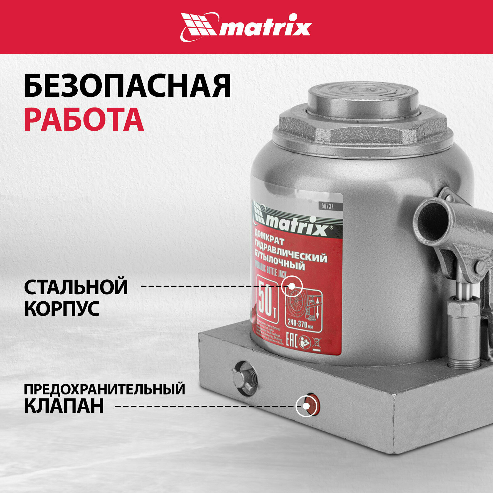 Бутылочный домкрат Matrix MASTER 50737 — фото 1