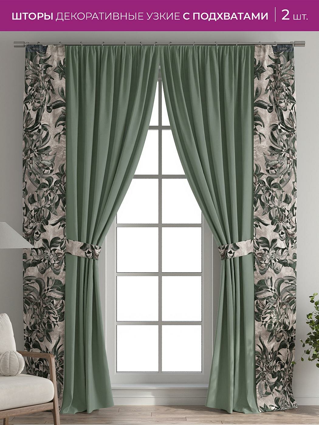 Штора для спальни и гостиной готовая 38x260 см с рисунком (712465-260)