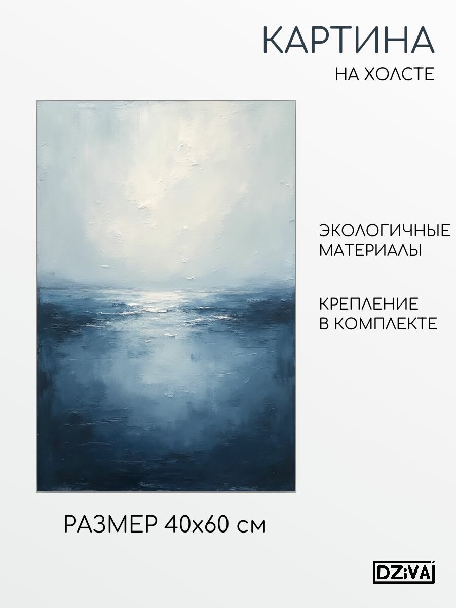 Картина на холсте Морской горизонт 40x60 см
