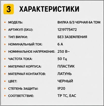 Вилка б/з черная 6А — фото 1