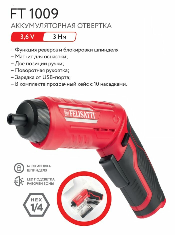 Аккумуляторная отвертка FELISATTI FT1009 в кейсе с набором насадок 10 штук