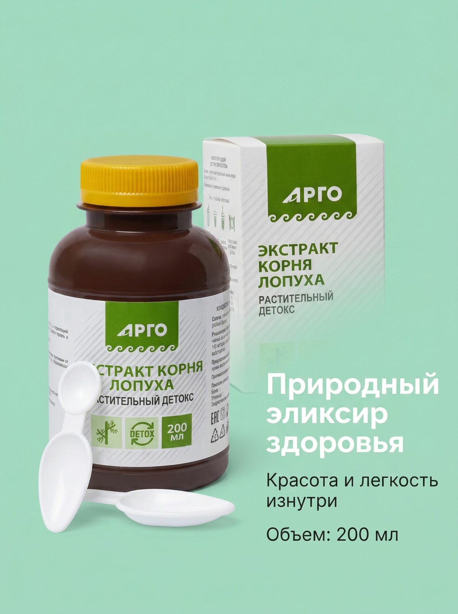 Натуральный экстракт лопуха жидкий от Арго, пищевая добавка для чистой кожи, обмена веществ и детокса, 200 мл