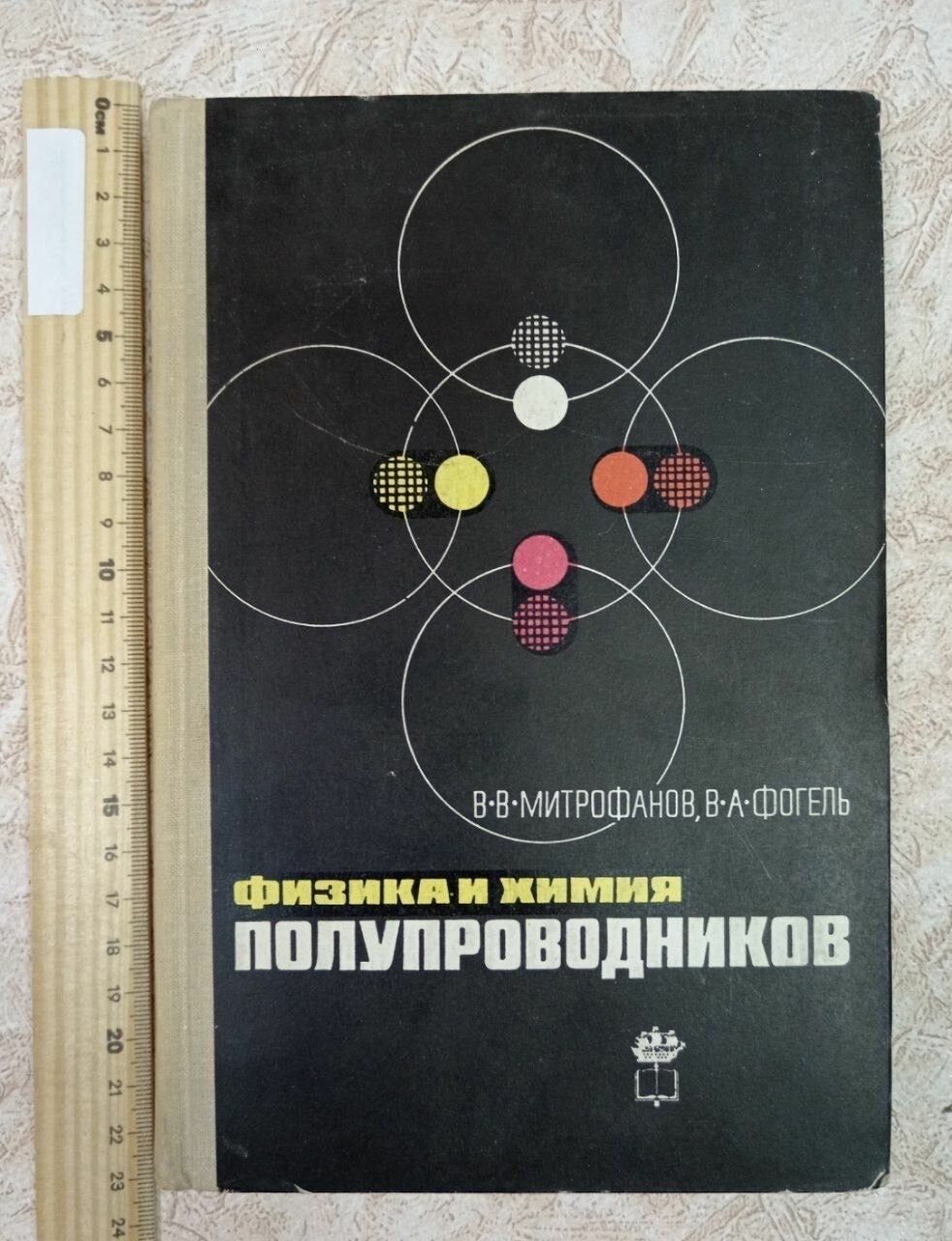 Физика и химия полупроводников Митрофанов Валерий Викторович