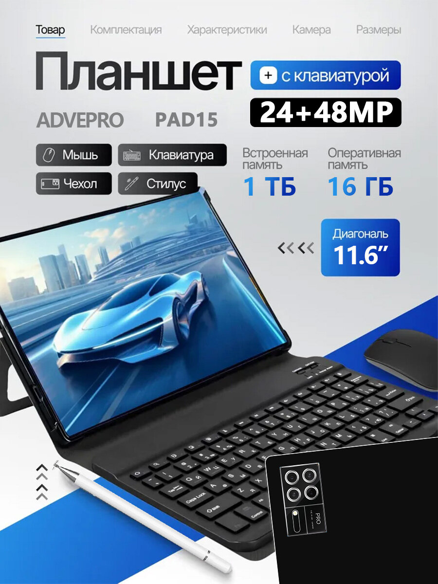 Планшет ADVEPRO PAD15PRO, экран 11.6", 4K, 3300MHz, 10 ядер, 16GB