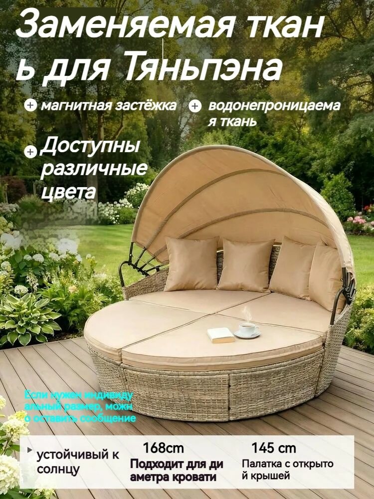 Aurumora Аксессуары для качели,145х295см