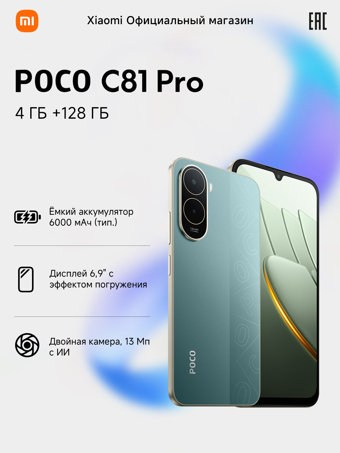 Смартфон POCO C81 Pro 4GB/128GB, Android , экран 6,9", 120Hz, зеленый