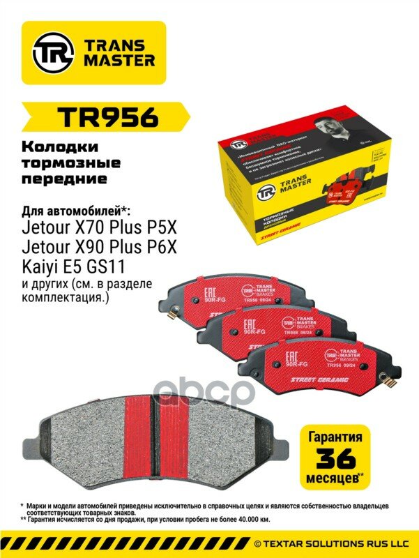 К-т дисков. тормоз. Колодок керамические TRANSMASTER арт. TR956
