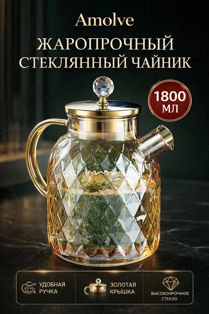 Чайник заварочный, 1800 мл