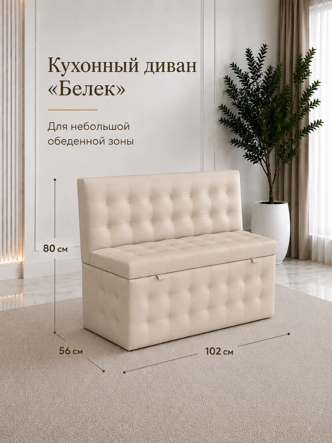 Кухонный уголок Белек, BONMEBEL, бежевый, кожзам, 102*56*80 см