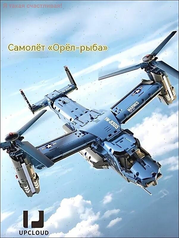 Пластиковый конструктор, Истребитель-скопа, Длина составляет около 51 см