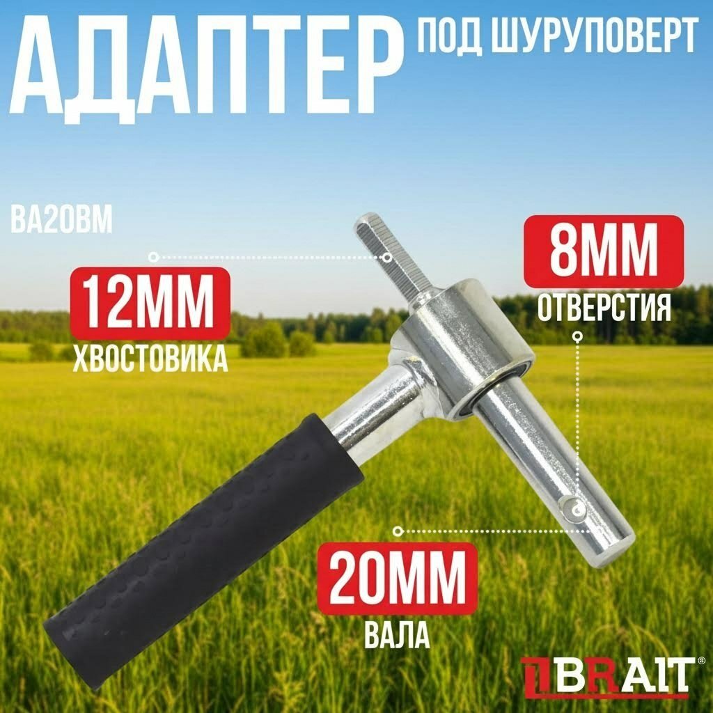 Адаптер для шнека к шуруповерту для бурения земли, лунок, установки столбов